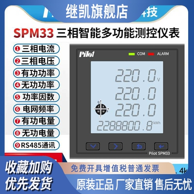 SPM33珠海派诺PMAC625-Z/SPM32-E-SR/ PMAC725三相多功能电力仪表