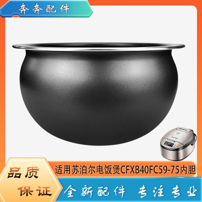 适用苏泊尔电饭煲配件不粘锅内胆CFXB40FC59-75不沾内锅煲胆芯4升