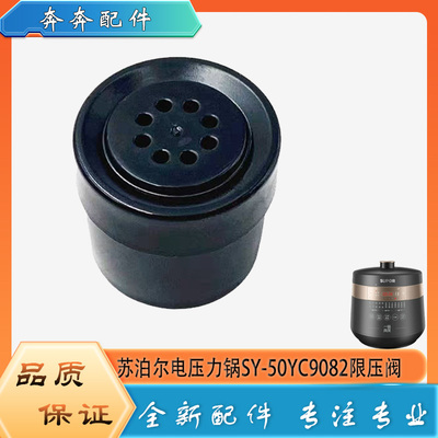 适用苏泊尔电压力锅SY-50YC9082配件排气阀限压阀门泄压放气阀帽