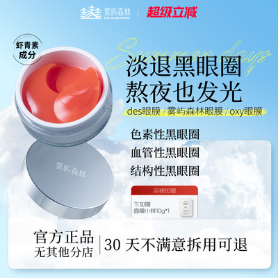 sky眼膜紧致axy眼膜oxy雾屿森林