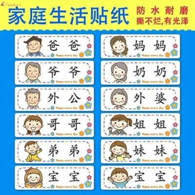 爸爸妈妈全家称呼贴纸名字