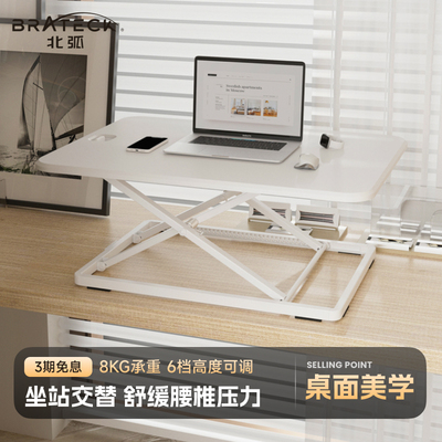 Brateck北弧升降桌站立式工作台升降台电脑桌面升降架增高架D250