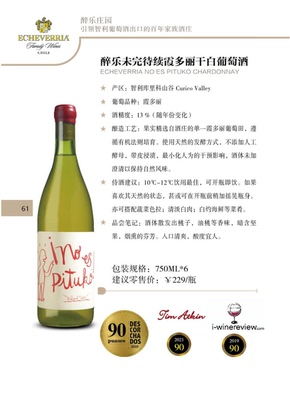 醉乐未完待续系列葡萄酒