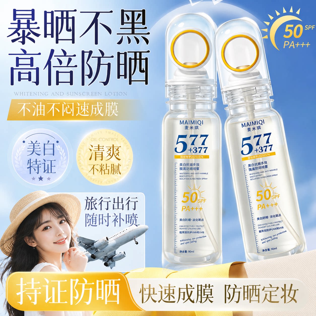 官方正品美白淡斑抗皱防晒喷雾剂提亮肤色清爽不油腻可上飞机高铁
