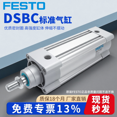 FESTO费斯托标准气缸DSBC