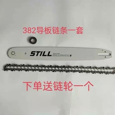 斯蒂尔油锯链条12寸14寸16寸18寸20寸电链锯链条导板伐木套装