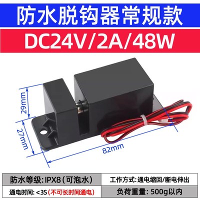 拉网船脱钩器DC7.4v12v24v拖网船拉网释放器IPX8防水打窝船投放器