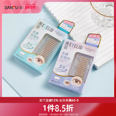三福秀色物语自然无痕美目贴216片 定型工具双眼皮贴神器473080