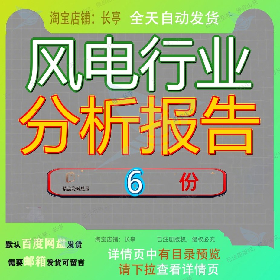 风电行业分析报告风险X年产业发展项目研究场环评业分可研业风