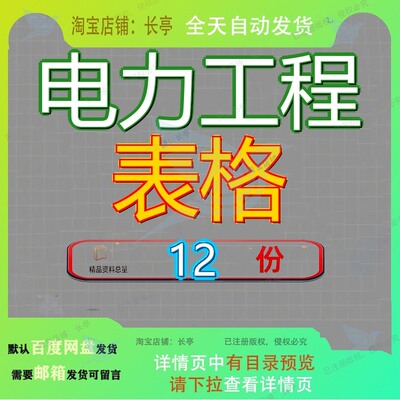电力工程表格大全用表水利安全管控实格水电光伏水电各种资料参