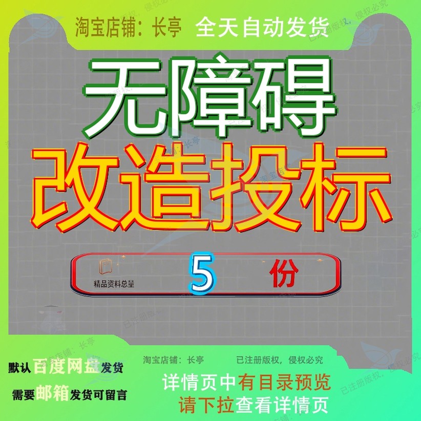 无障碍改造投标方案残疾人家庭辅助器具采购居家照护服务设备参