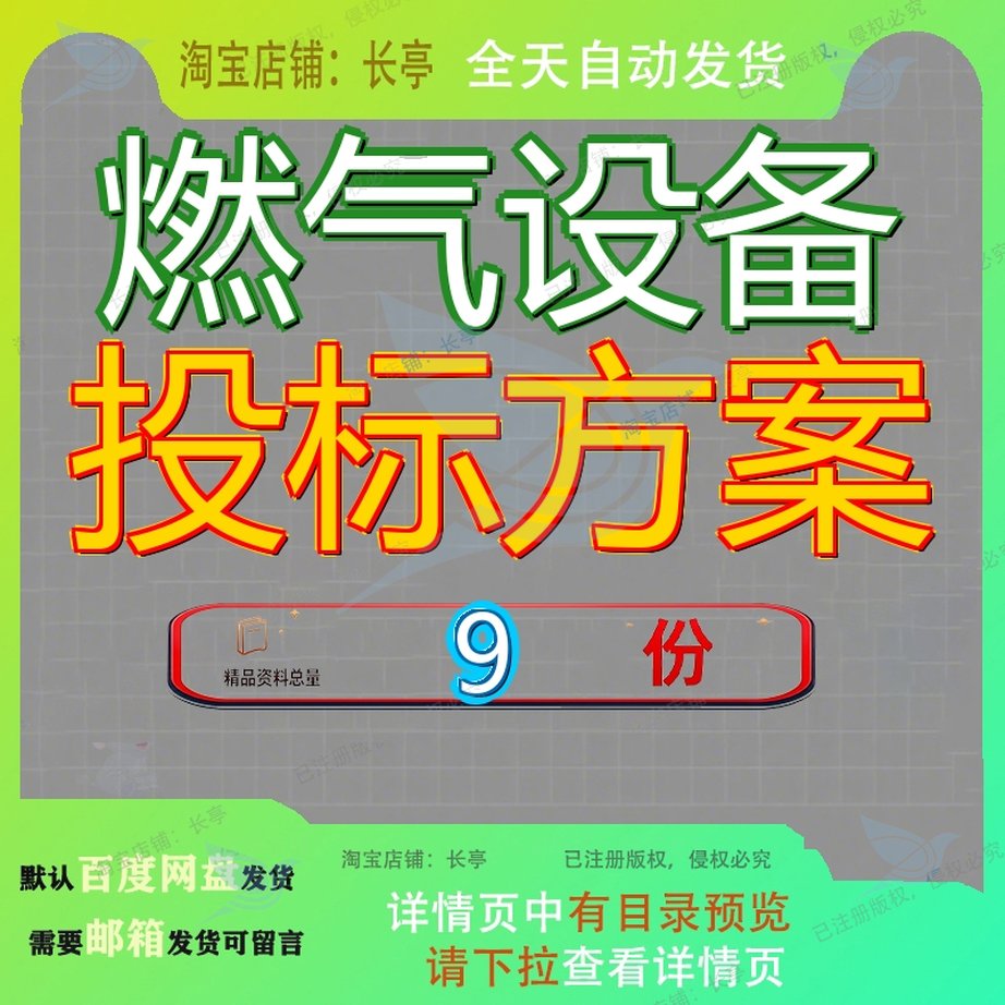 燃气设备投标方案贵州某公司某公司管理系统文件技术文件提交版
