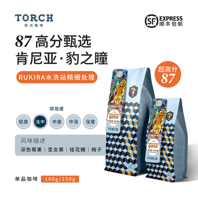 肯尼亚豹之瞳水洗精品手冲