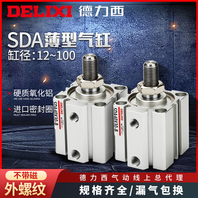 德力西气动薄型气缸SDA12-16-25-32-40-50-63-80x5-10-15-B外螺纹