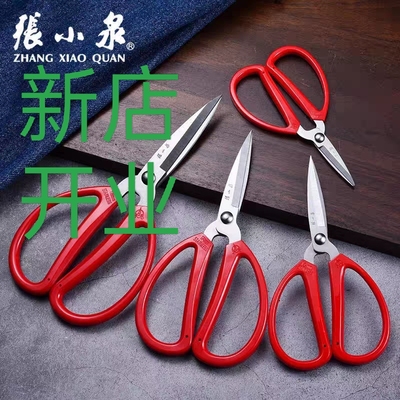 杭州张小泉家用剪刀大号HBS198 174 154 125剪刀不锈钢剪纸厨房