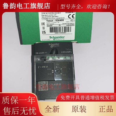 LUCA32B LUCA32BL LUCA32ES LUCA32FU 施耐德电机启动器控制单元