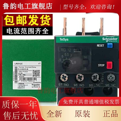 原装正品施耐德热过载继电器LRD08C12C10C热保护器配LC1D09 12 18