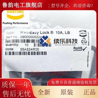 德国 harting 09000005224 卡扣 锁扣 锁定杆 10A.LB 浩亭连接器