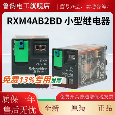 施耐德小型中间电磁继电器RXM4AB2BD/4AB2P7/B7/F7/FD/E7/ED/J/MD