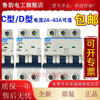 原装正品LS产电微型断路器C型D型LA63N 1P 2P 3P 4P空气开 关BK63