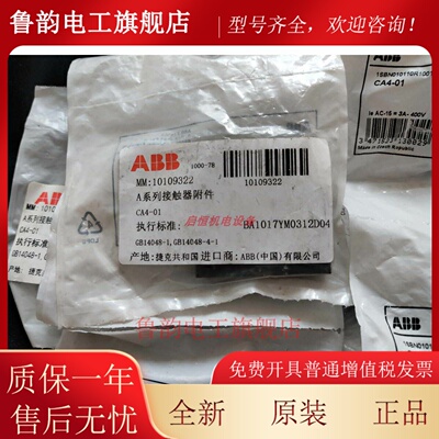 正品ABB接触器辅助接触点 CA4-01，CA4-10，CA4-11ERT，用于 于AF