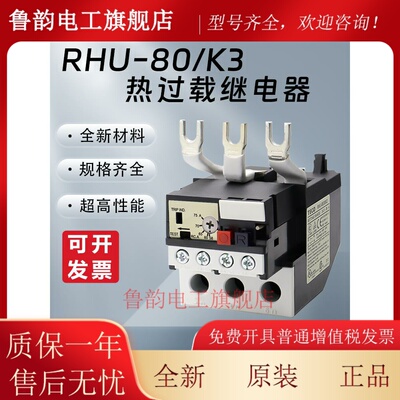 原装TECO东元热过载继电器RHU-80/60K3 75K3 90K3 RHN-80K台安
