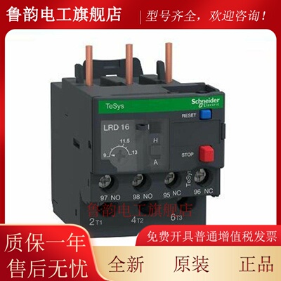 原装施耐德热过载继电器LRD07C 03 04 06 08 10 12 14 16 22 32C