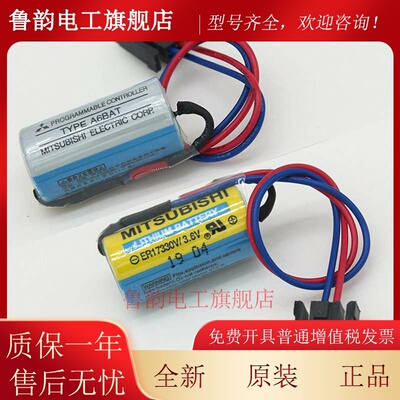 全新原装三菱ER17330V/3.6V A6BAT电池 带十字架A满十个包邮