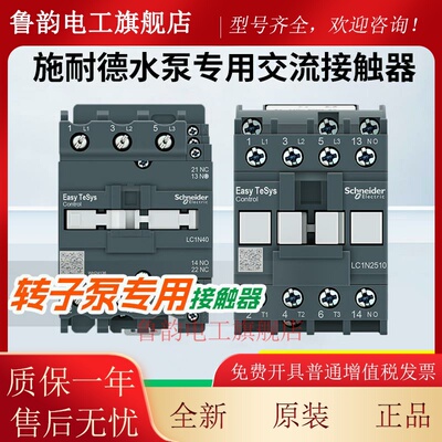 转子泵专用施耐德交流接触器LC1N06/9/12/18/25/32/3810220110V