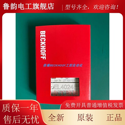 EL4132EL4024 EL4122 EL4002 EL4102 EL4034倍福BECKHOFF现货正品
