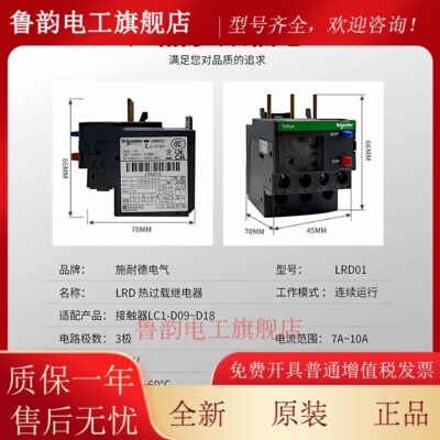 施耐德热过载继电器保护器LRD-04C06C07C08C10C12C14C16C21C22C32