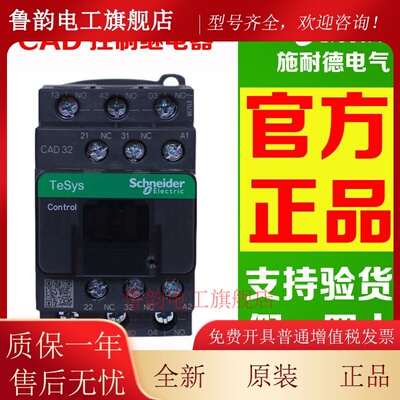 正品施耐德CAD32 CAD50 B7 E7 F7 R7 P7 BD MD交流直流控制接触器