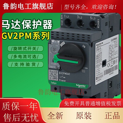 施耐德马达保护开关GV2PM10C-08C07C16C14C20C21C22C马达断路器