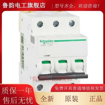正品 施耐德 微断 IC65N 3P C1C2C3C4C6C10C16C20C25C32C40C50C63