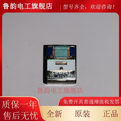 LZX:PT270024 LZX:PT370024 LZX:PT570024 西门子插接继电器