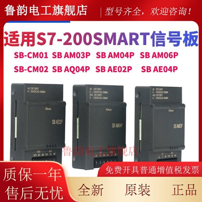 兼容西门子PLC S7-200smart讯号扩展板485模拟量拓展SB CM01 AM03