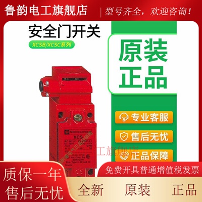 施耐德XCS安全门开关锁XCSB502 501 XCSC701 702 XCSZ05 XCSZ03
