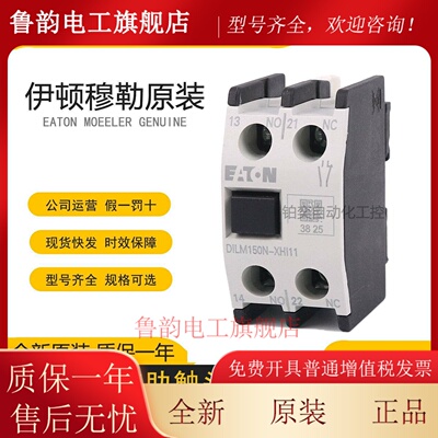 EATON伊顿接触器辅助触点DILM150N-XHI22 XHI11 XHI40 XHI31触头