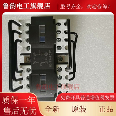 天水二一三联锁接触器 GSC1(CJX4-d)-1210N GSN1-1210