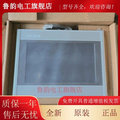 10寸触摸屏MCGS TPC7022ES/EW/EX/KX/7032KW人机界面原装全新现货
