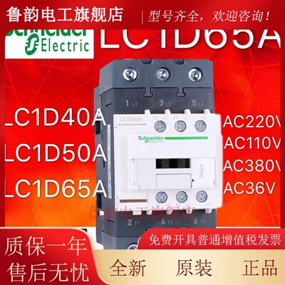 施耐德交流接触器 LC1D40A LC1D50A LC1D65A AM7C AF7C AQ7C 220V