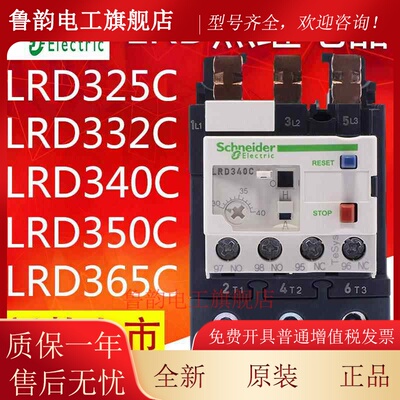 施耐德热继电器热过载保护器 LRD325C 332C 340C 350C 365C