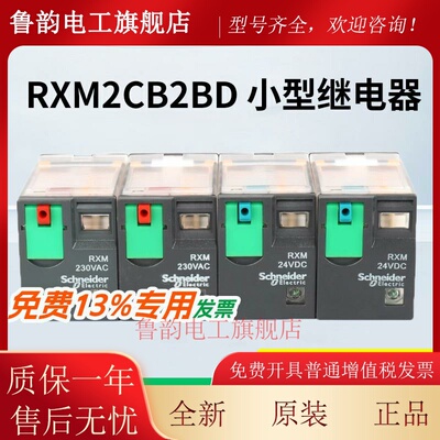 施耐德中间电磁继电器RXM2CB2BD/RXM4CB2P7/RXM2CB2P7/RXM4CB2BD