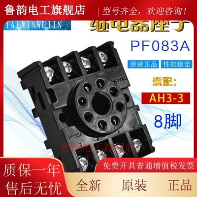 全新原装台湾嘉阳CIKACHI继电器座子PF083A 8圆脚座子 底座