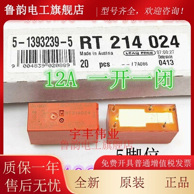 全新原装 RT214024 TE/泰科继电器24VDC 5脚 12A HF115F-024-1ZS2