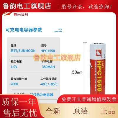 日月HPC1550复合电容智能水表燃气表流量计GPS定位器3.6V锂电池组