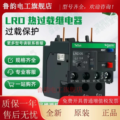 施耐德热过载继电器LRD10C4-6A 08C 07C 12C 14C 16C 22C 350C