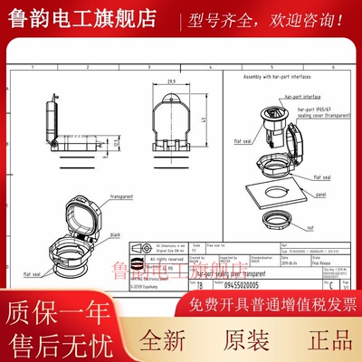 HARTING 浩亭 09455020005 har-port protection cover 保护盖