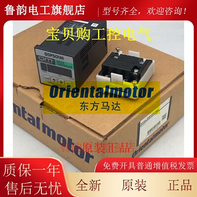 东方OM马达调速器 DSP501M DSP501MU DSP501MD DSP502M SB50W