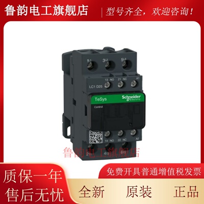 正品 施耐德 接触器LC1D25M7C